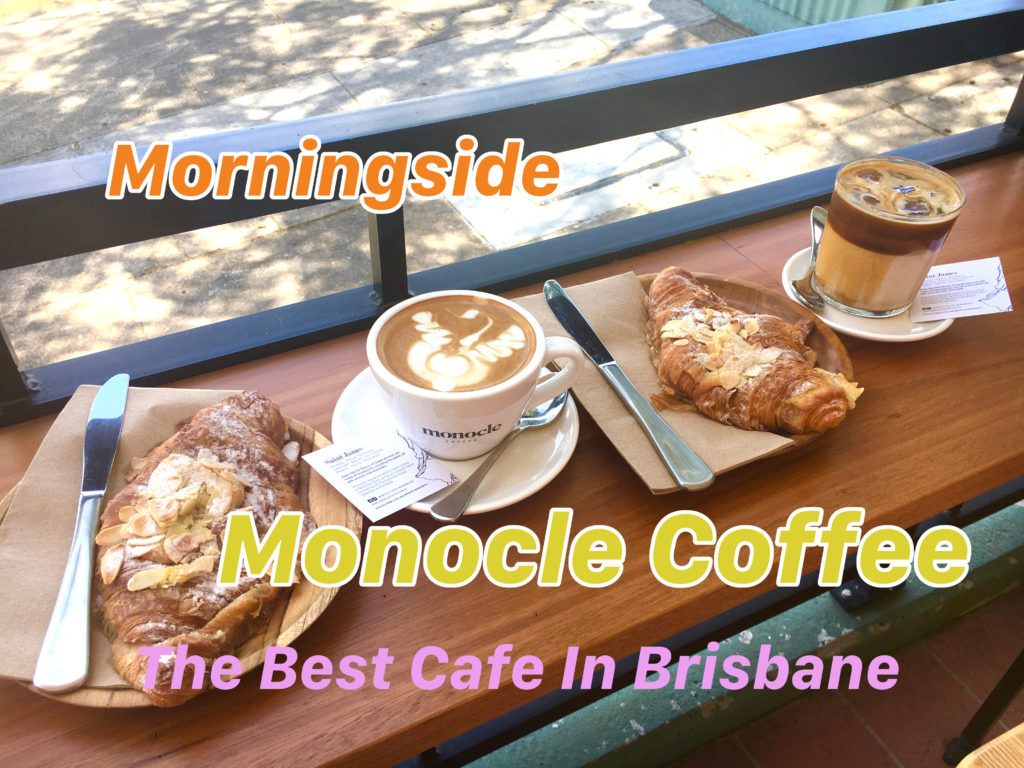 オーストラリア旅行ならカフェ文化を楽しんで！ブリスベンで一番おすすめのMonocle Coffee！
